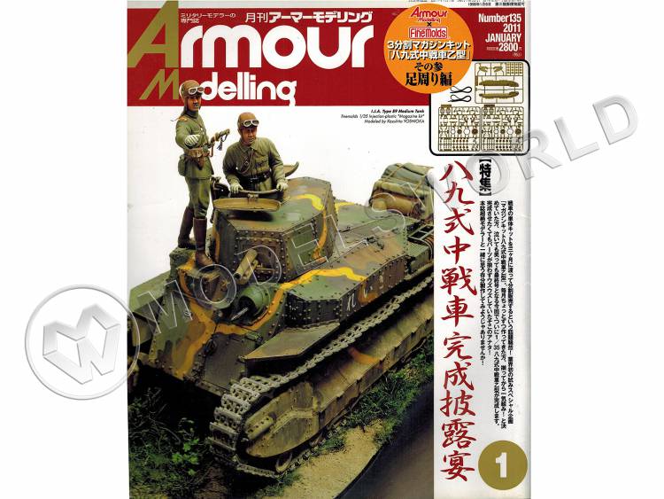 Журнал ARMOUR MODELLING Vol.135 (JAPAN) (арт.AMJ-135-KKA) — купить в ...